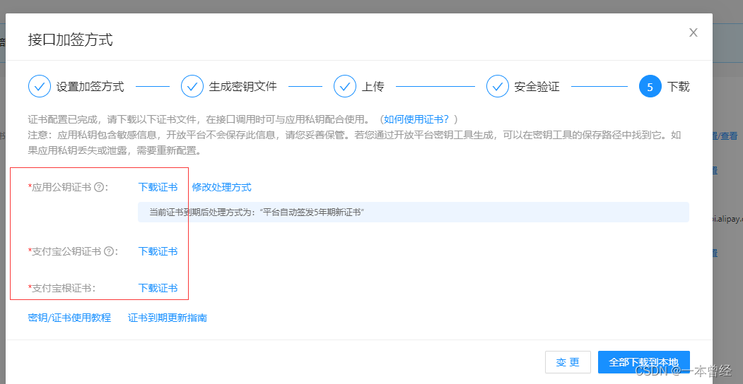 Php 配置支付宝 应用证书”支付宝 Csr Thinkphp Csdn博客