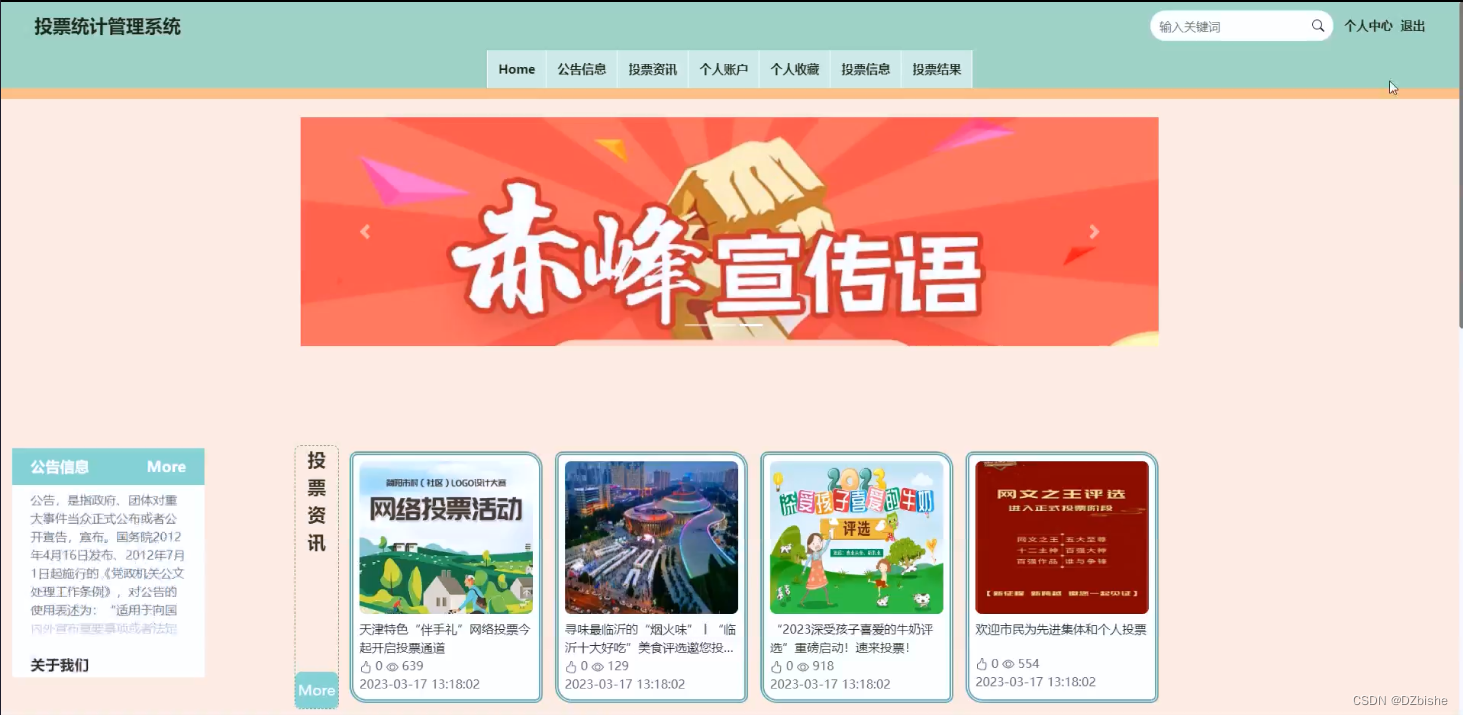 Springboot投票统计管理系统 计算机毕设 附源码73598投票管理系统 Csdn博客