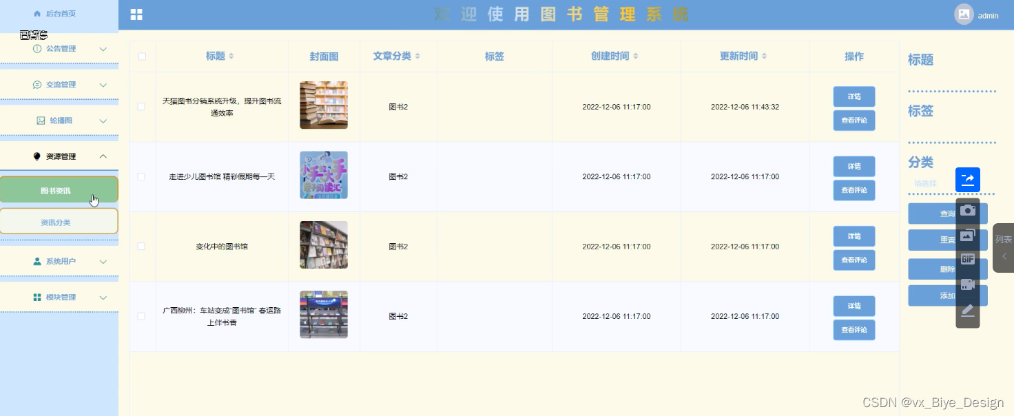 Springbootmysql图书管理系统 计算机毕业设计源码16640 Csdn博客