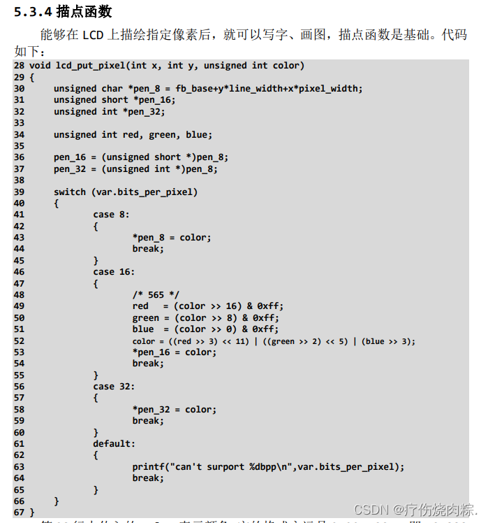 Framebuffer应用编程framebuffer编程 Csdn博客 