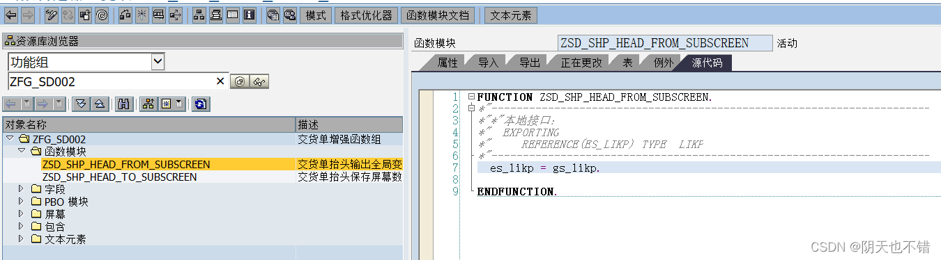 VL31N 内向交货单抬头屏幕增强_sap vl31n-CSDN博客
