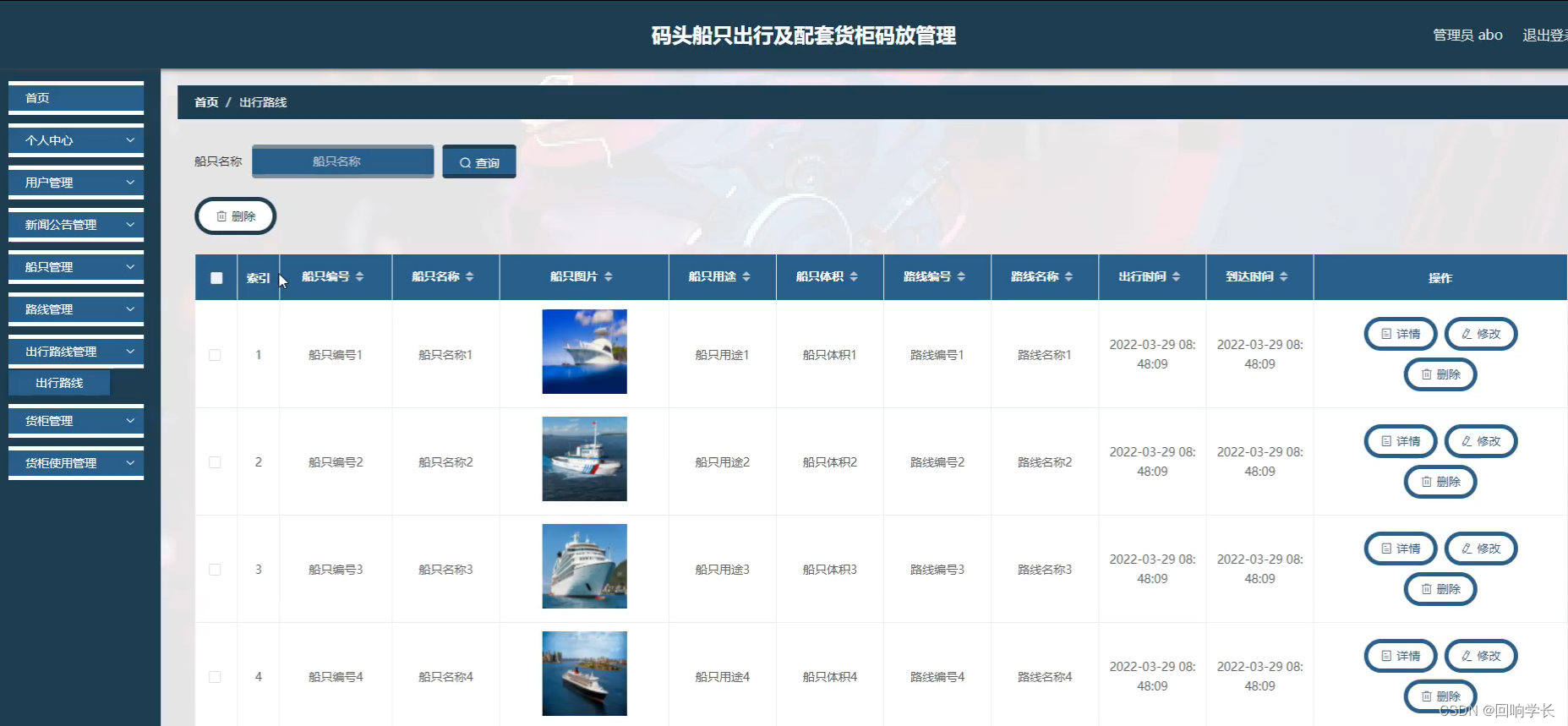 Springboot毕设项目码头船只出行及配套货柜码放管理4ab7d(javavuemybatismavenmysql)基于