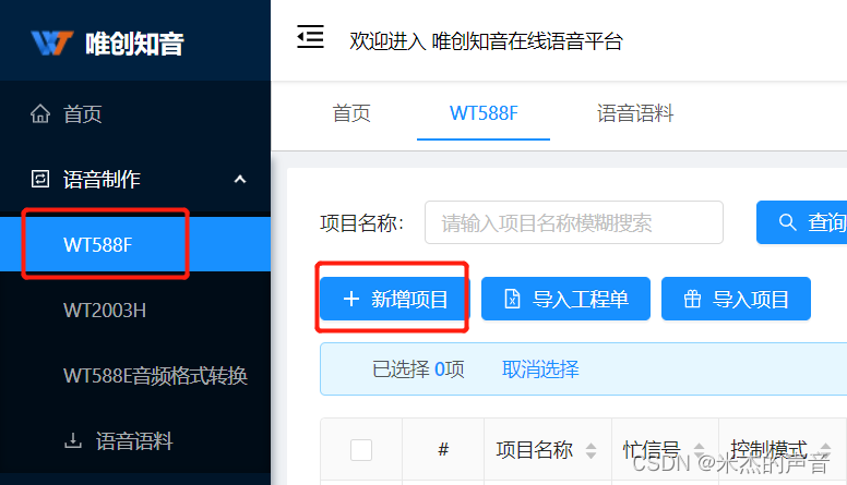 【WT588F】网页上位机操作演示_网页版上位机-CSDN博客