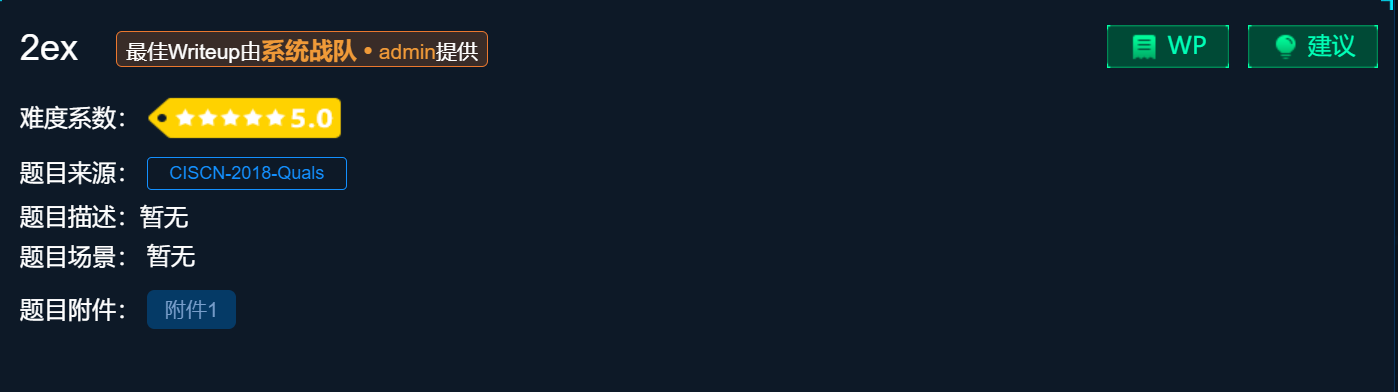 攻防世界逆向高手题之2ex_攻防世界 2ex-CSDN博客