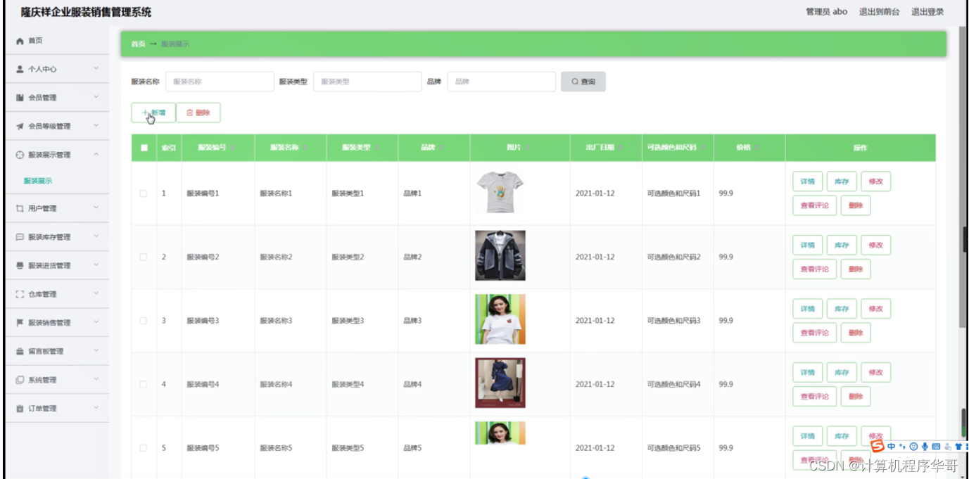 计算机毕设（附源码）java Ssm隆庆祥企业服装销售管理系统基于java大数据的服装行业销售分析系统 Csdn博客 8558