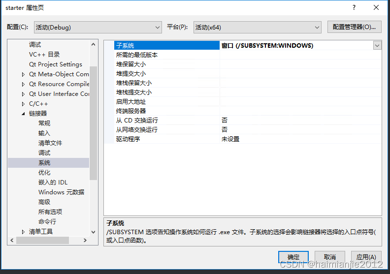 visual studio 2019工程运行时不要弹出cmd黑窗口_vs不弹出黑框-CSDN博客