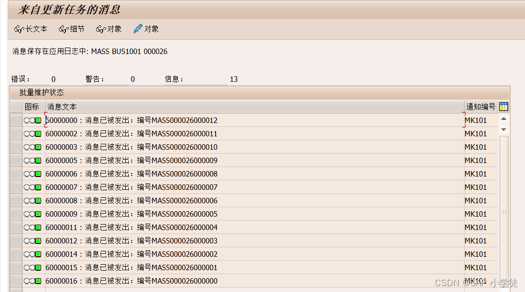 SAP系统MM模块MM17如何使用？物料主数据如何批量修改？_sap mm17-CSDN博客