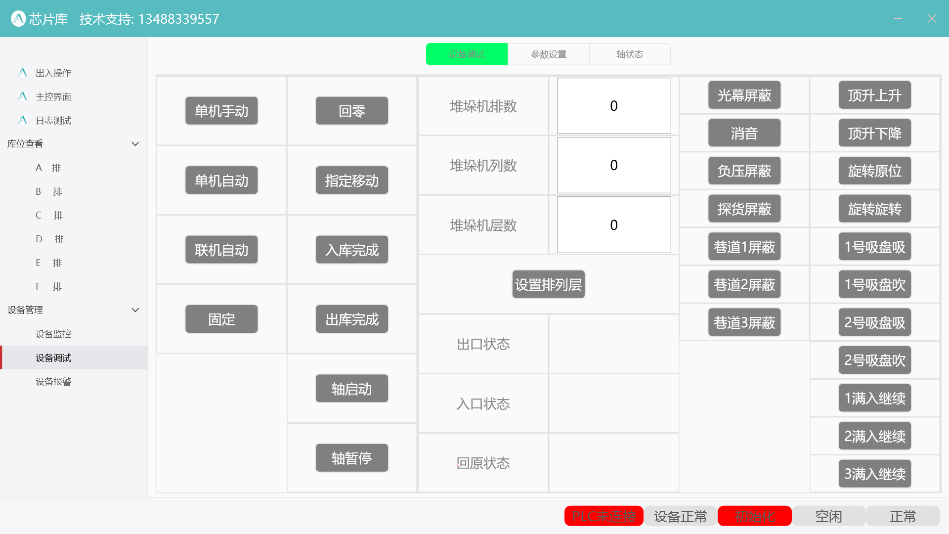 仓储控制系统(WCS)设计_wcs设备设计-CSDN博客
