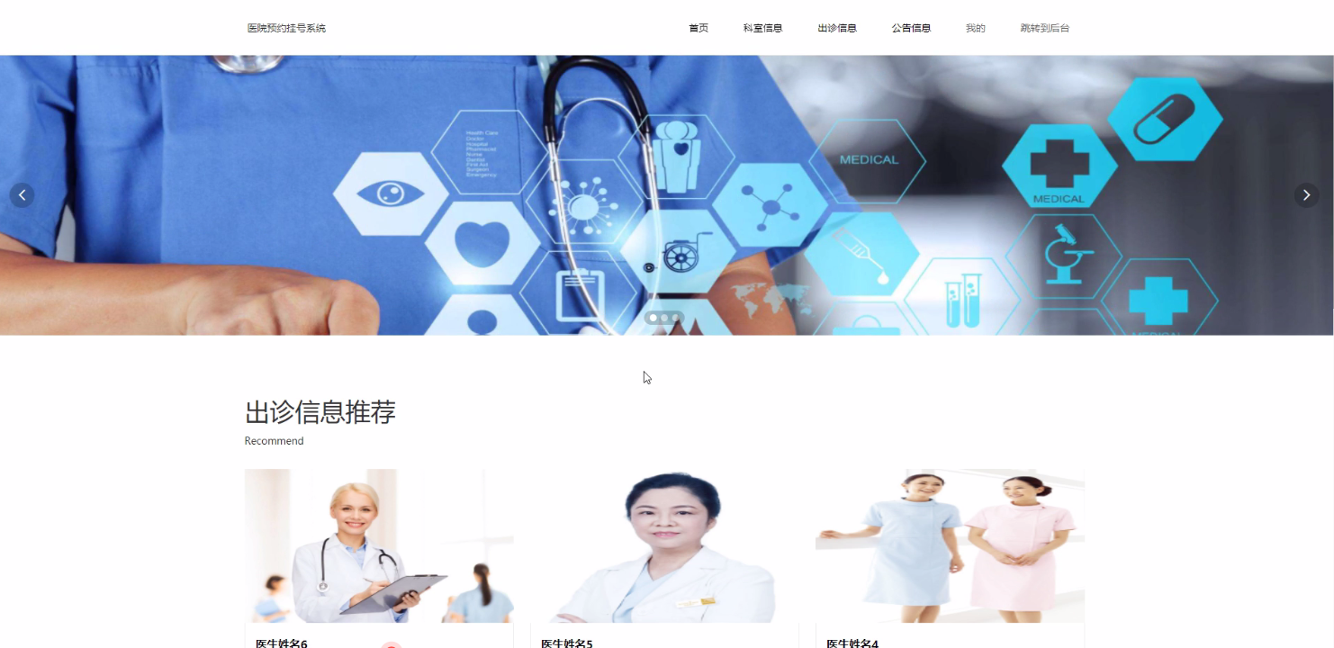 基于jsp和ssm实现医院预约挂号系统演示【附项目源码论文说明】分享ssm的医院挂号系统源码 Csdn博客
