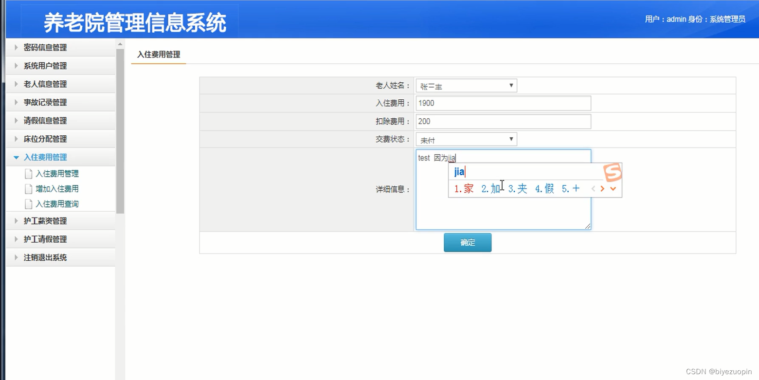 养老机构管理系统的设计与实现机构管理设计 Csdn博客