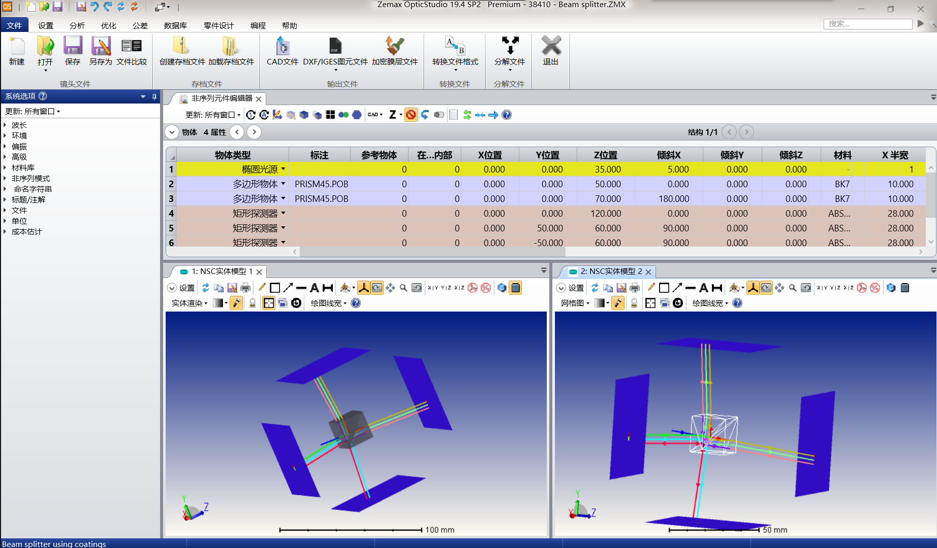 Zemax Learning Notes (3) - Sequence Mode and Non-Sequence Mode in ZEMAX ...