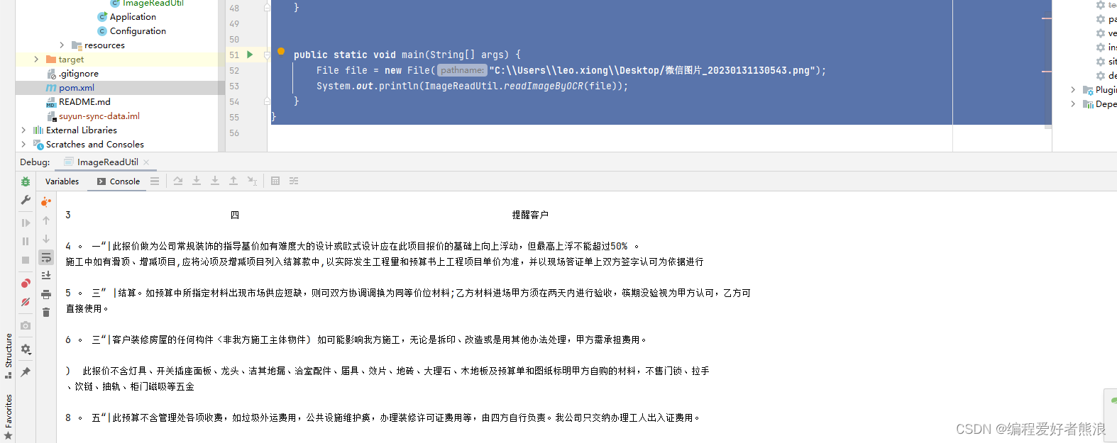 Java读取图片中文信息 Java解析网络图片中的文本信息 Csdn博客