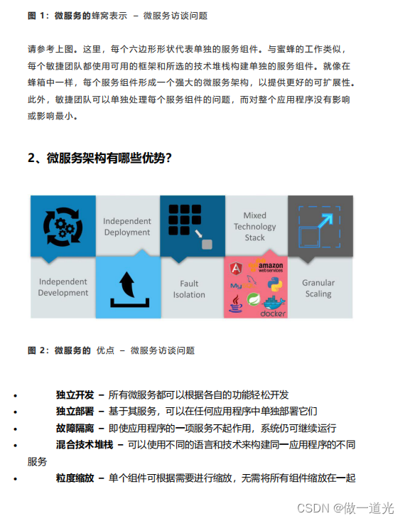 微服务（java） 面试题java微服务面试题 Csdn博客