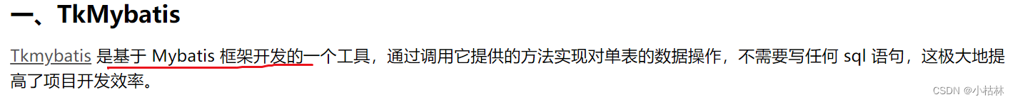 附加：tkmybatis简介；（mybatis Plus和tkmybatis对比）tkmybatis Csdn博客