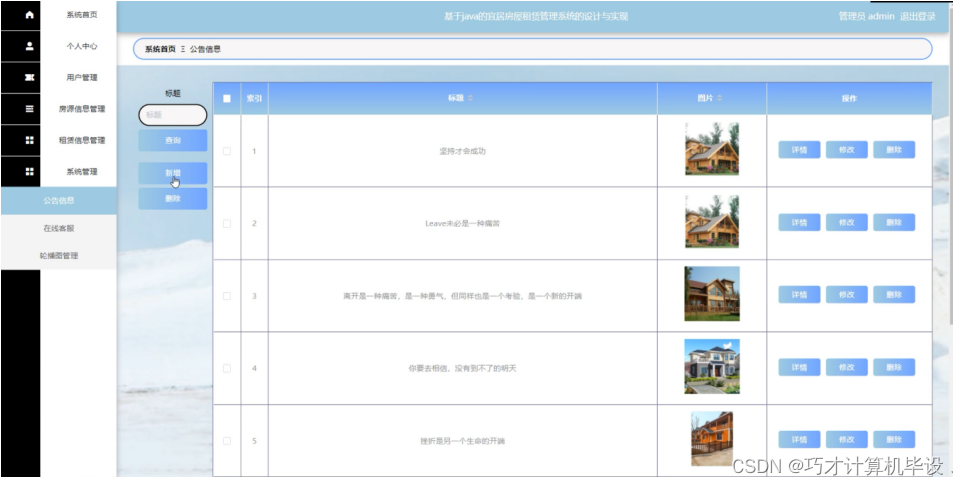 【附源码】基于java的宜居房屋租赁管理系统的设计与实现40kb69计算机毕设ssm基于java的房屋租赁系统csdn Csdn博客
