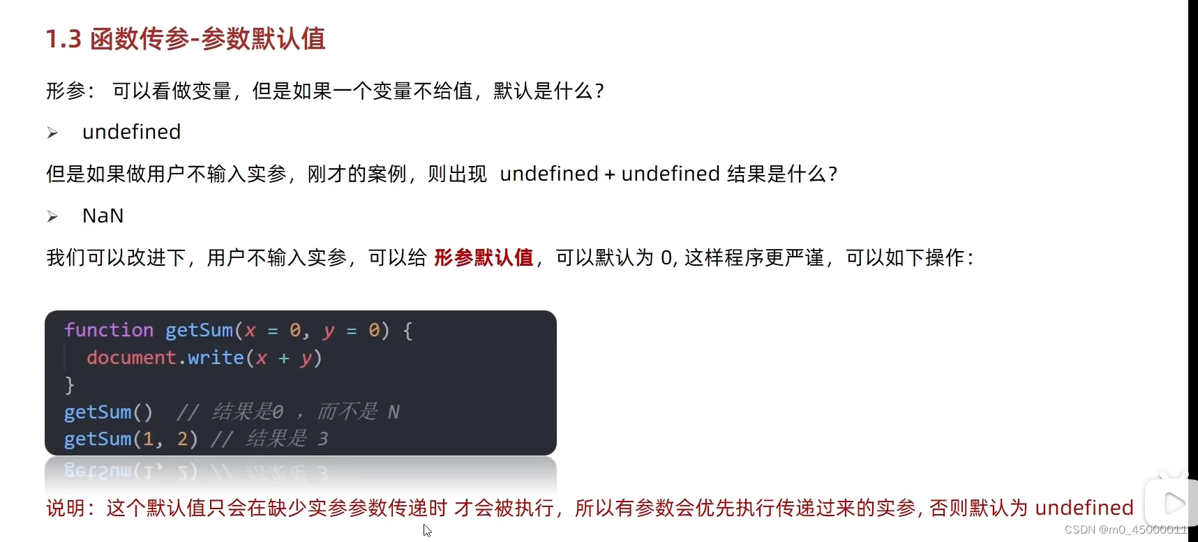 Js函数默认值及匿名函数立即执行函数逻辑中断及boolean转换逻辑中断和默认值中断区别 Csdn博客
