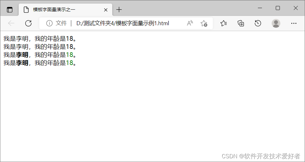 Javascript模板字面量(template Literals)介绍 Csdn博客