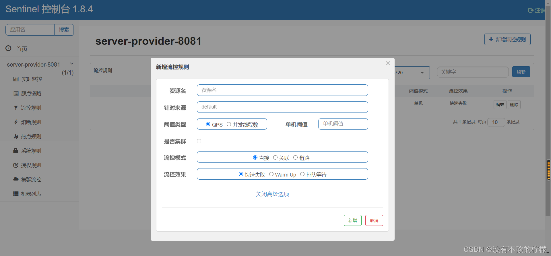Sentinel服务调控---Sentinel常用规则介绍与测试_sentinel 界面-CSDN博客