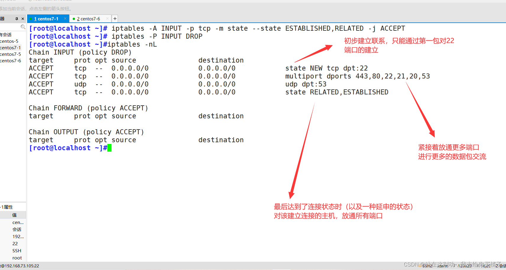 Linux防火墙之iptables（下）_iptables -i input -m state --state-CSDN博客