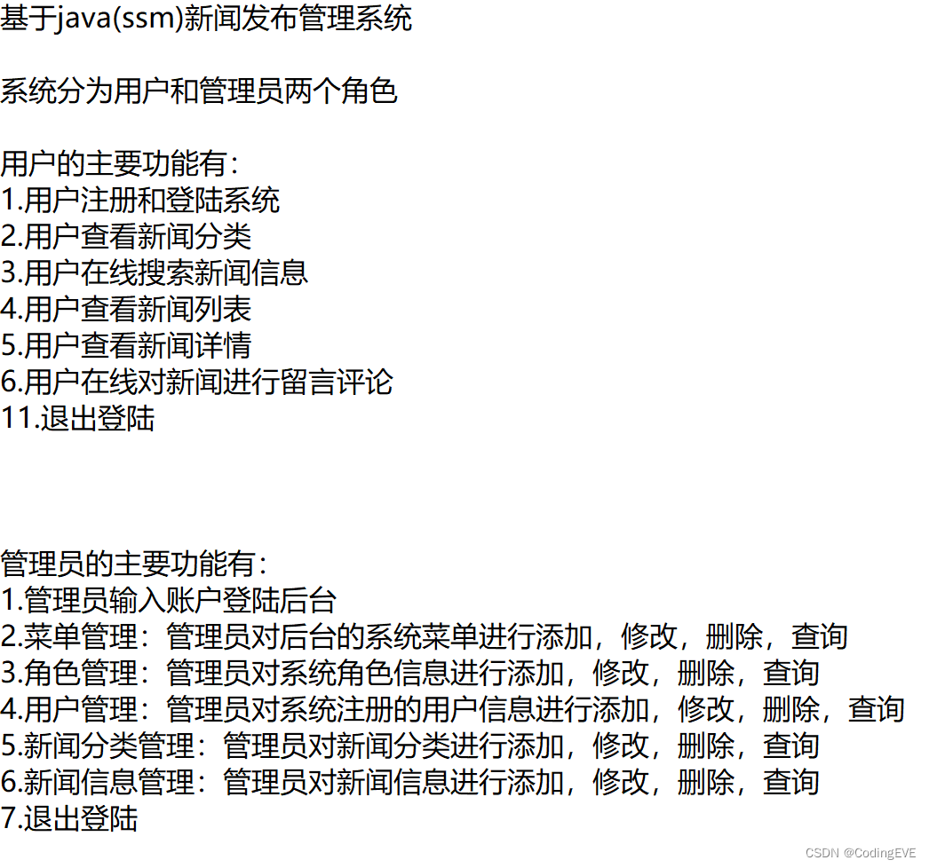 (java毕业设计源码)基于javassm新闻发布管理系统5款新闻发布系统jspjava源代码 Csdn博客
