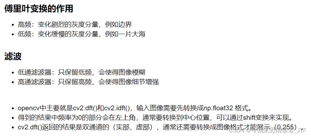 Opencv（七） 傅里叶变换 Csdn博客