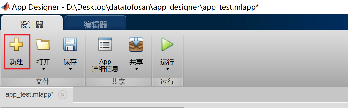 手把手教你写一个Matlab App（二）_matlab app设计-CSDN博客