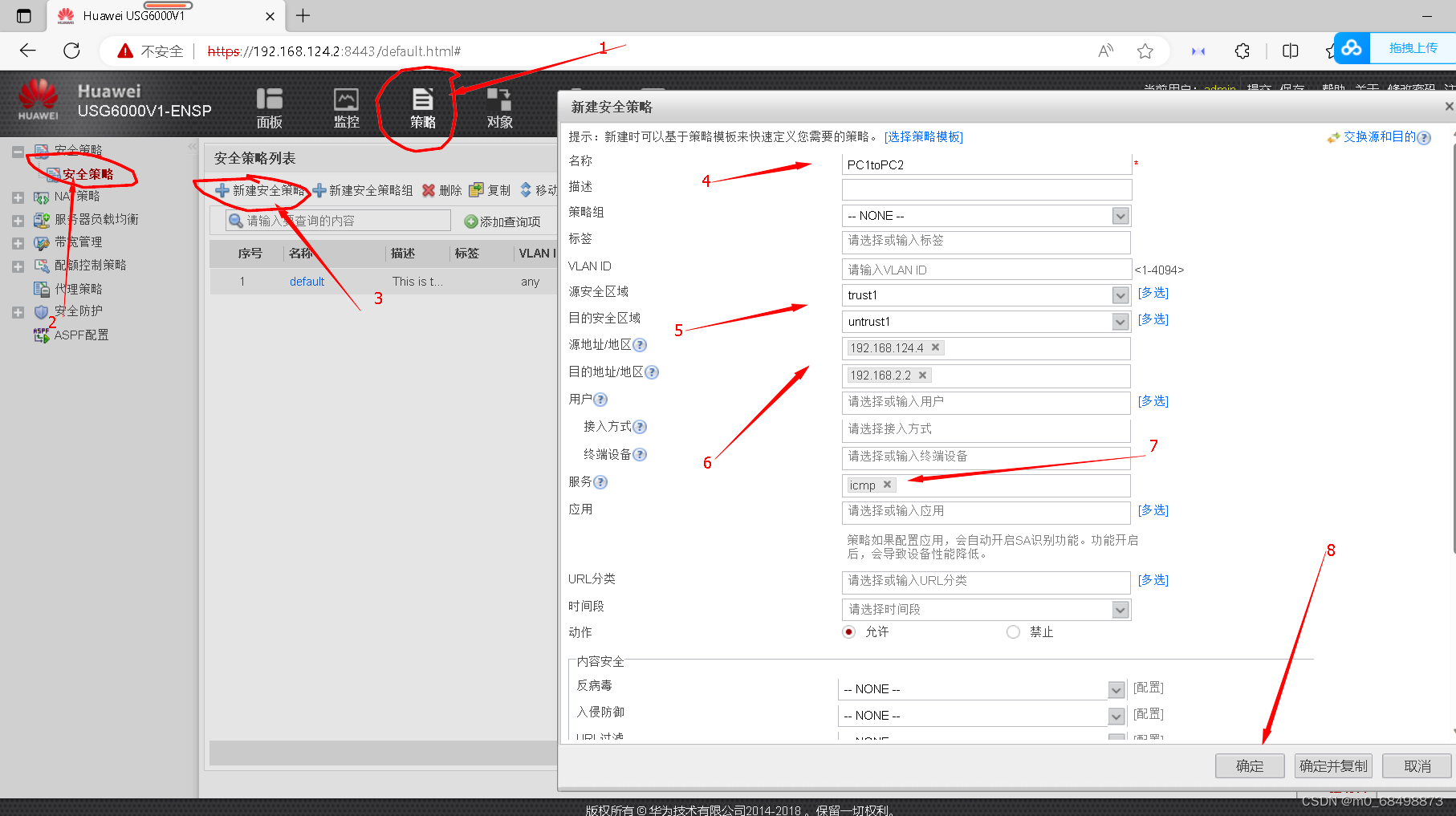 防火墙演示实验：从trust区域访问untrust区域_trust到untrust配置-CSDN博客