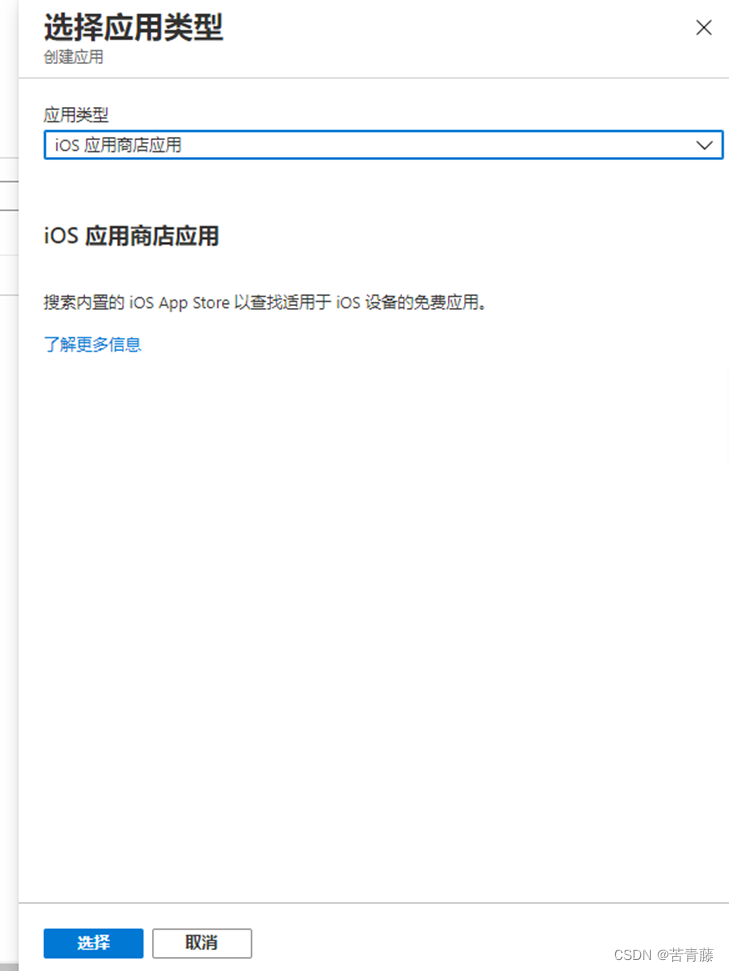 使用INTUNE向设备推送和安装软件应用_windows10安装intune-CSDN博客