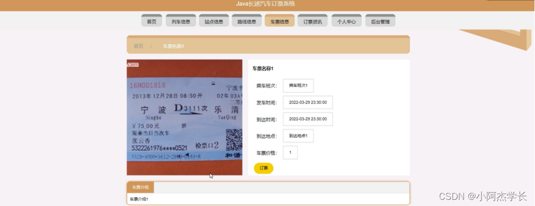 计算机毕业设计(附源码)python长途汽车订票系统python车票管理系统代码杰记计算机程序源码的博客 Csdn博客