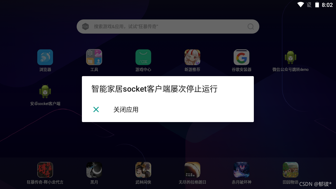 安卓socket在主线程里运行的问题主线程能开启socket吗 Csdn博客