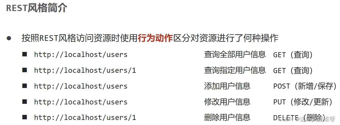 SpringMVC ----REST(表现形式状态转换）&REST案例-CSDN博客