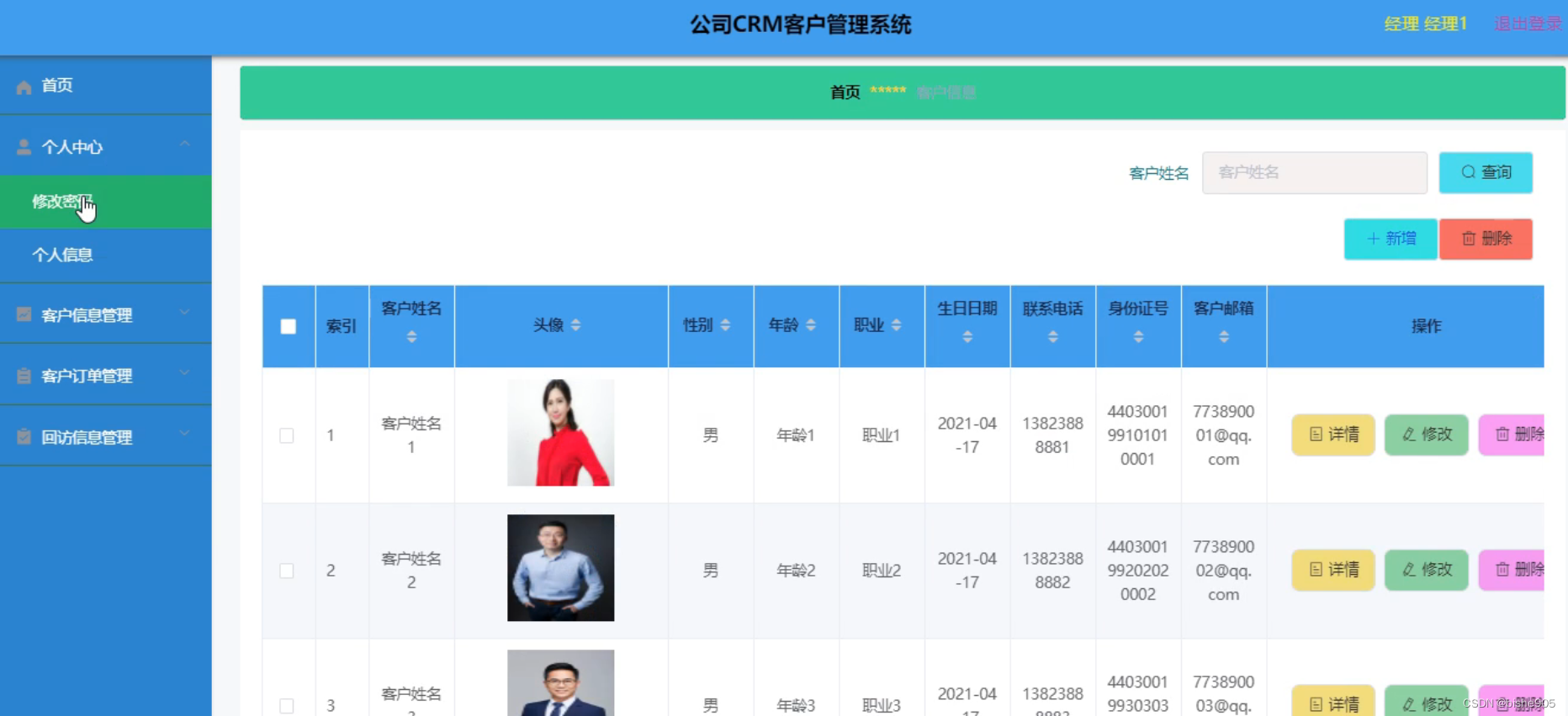 Java计算机毕业设计公司crm客户管理系统(附源码、数据库)crm数据库 源码bishe905的博客 Csdn博客