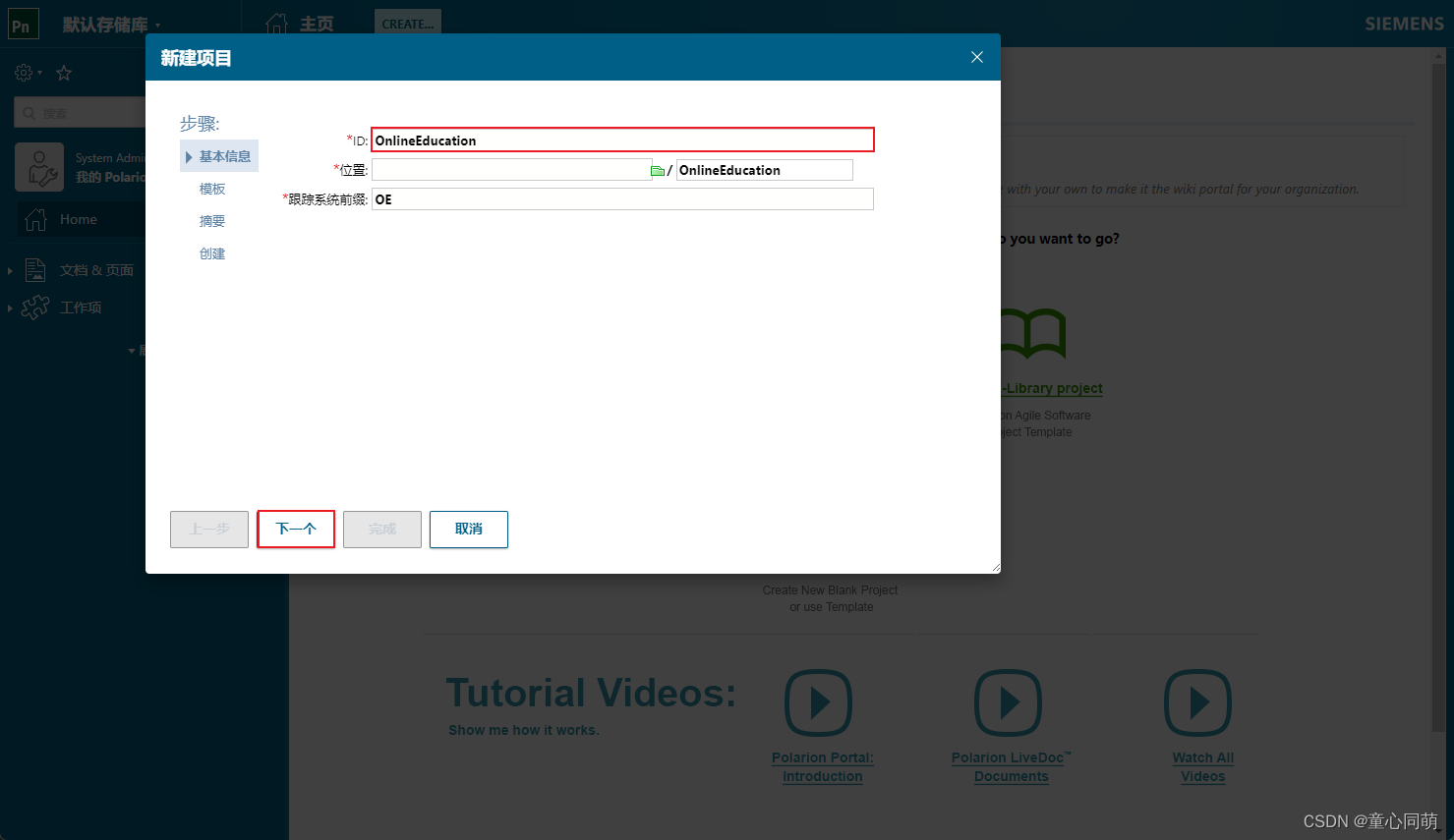 Polarion创建项目_polarion项目权限-CSDN博客