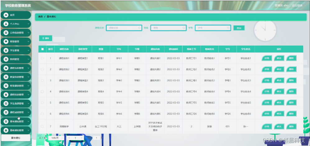 （附源码）SSM学校教务管理系统JAVA计算机毕业设计项目_javaweb校园教务系统代码-CSDN博客