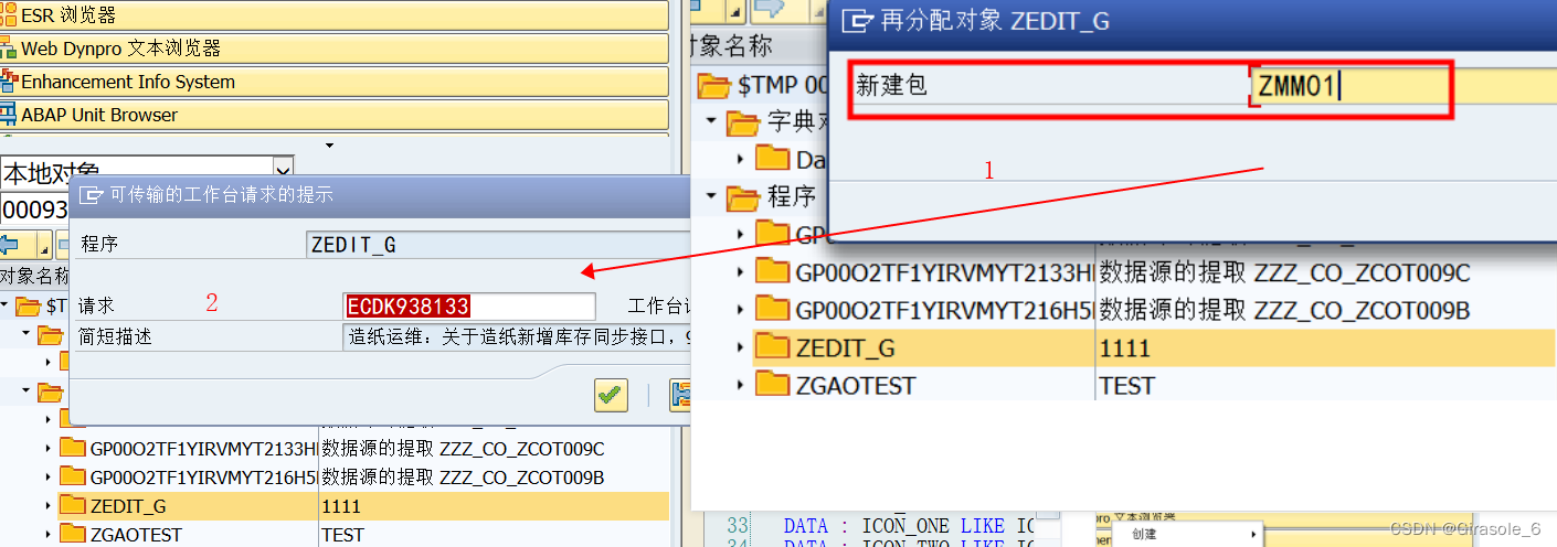 SAP TR请求相关总结-CSDN博客