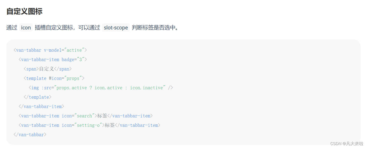Vant组件库实现app里的tabbar标签栏vant2 Van Tabbar Item使用插槽 Csdn博客