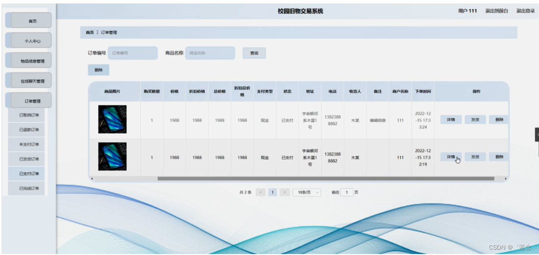 计算机毕业设计springboot校园旧物交易系统m198z9 附源码 ゛蓝念程序的博客 Csdn博客