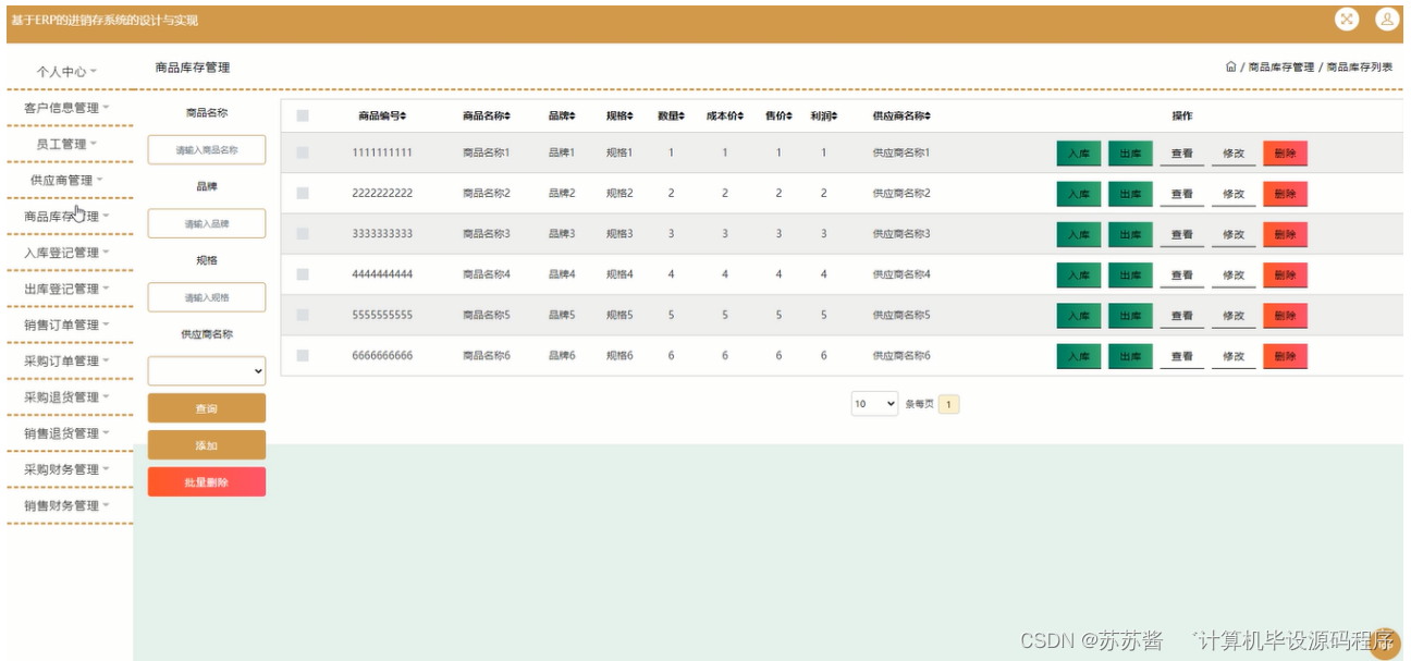 独有源码 Java Jsp基于erp的进销存系统的设计与实现jowlr规划与实现适合自己的毕业设计的策略苏苏酱 ゛计算机毕设源码程序的博客 Csdn博客
