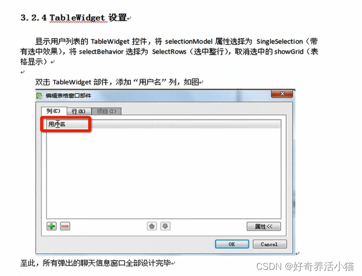QT_C++08-Qt实战-QQ聊天_qt即时通讯-CSDN博客