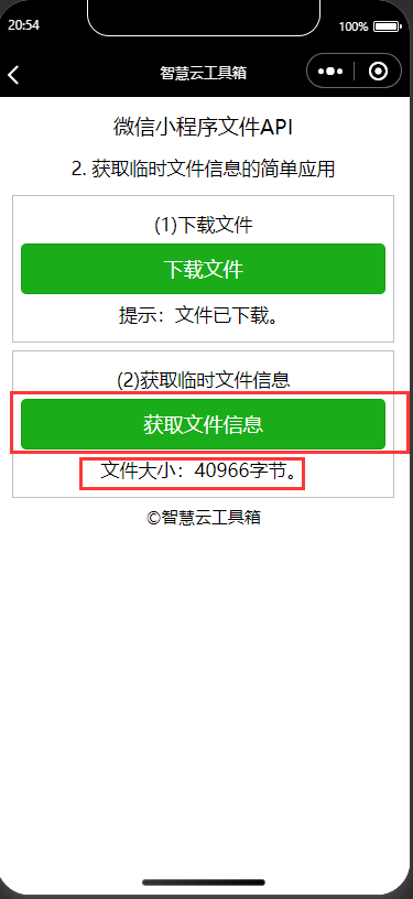 【微信小程序开发小白零基础入门】微信小程序文件API【建议收藏】_wx.getfileinfo-CSDN博客