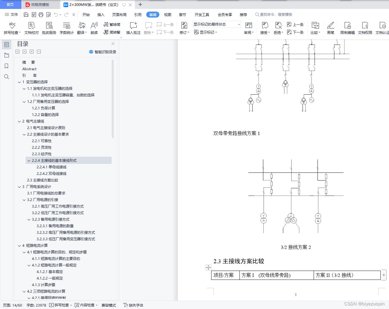 2×300MW发电厂厂用电系统设计_热电厂2×300mw厂用电负荷计算-CSDN博客