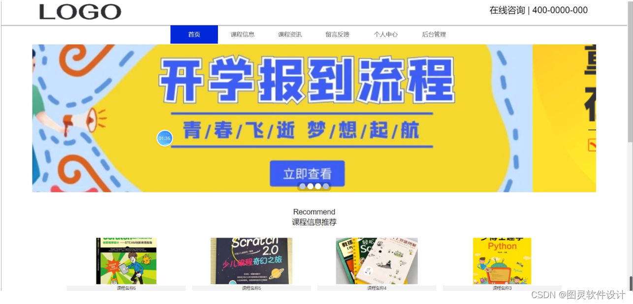 基于java的少儿编程网上报名系统报名系统 开发 Csdn博客
