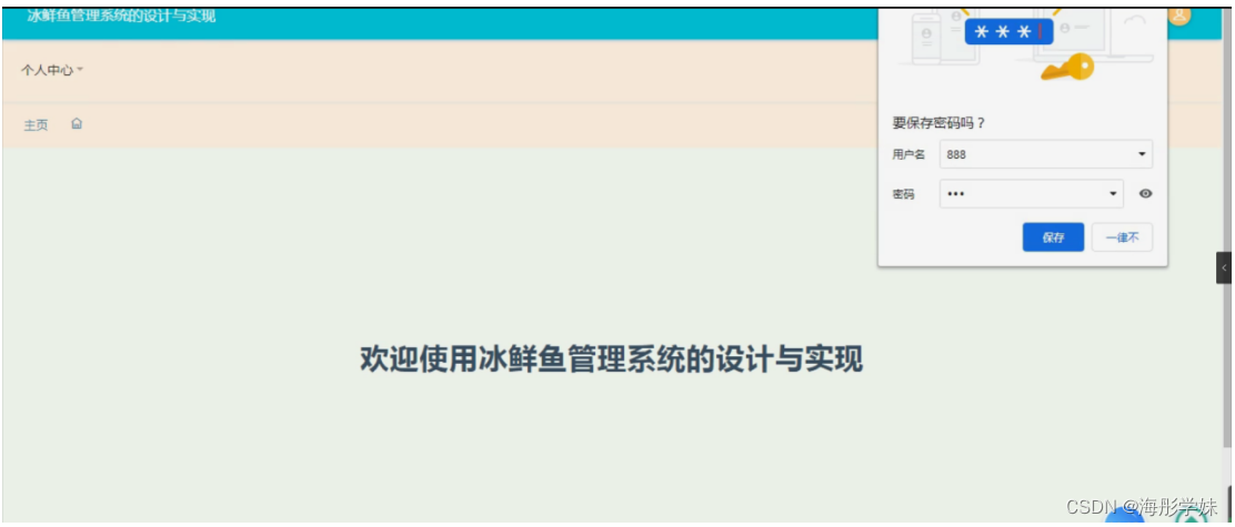 独有源码 Java Jsp冰鲜鱼管理系统的设计与实现311td规划与实现适合自己的毕业设计的策略 Csdn博客