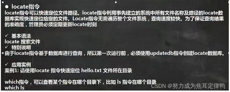 Linux:时间日期指令(date)+查找指令(find,locate,grep)+压缩和解压指令(gzip,gunzip；zip,unzip；tar)(内含详细解释+操作实例)_linux ...
