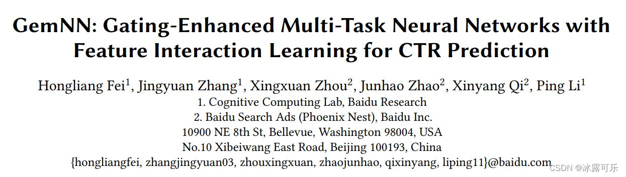 一文看懂推荐系统：Gate网络2：百度GemNN（Gating-Enhanced Multi-Task Neural Networks）-CSDN博客