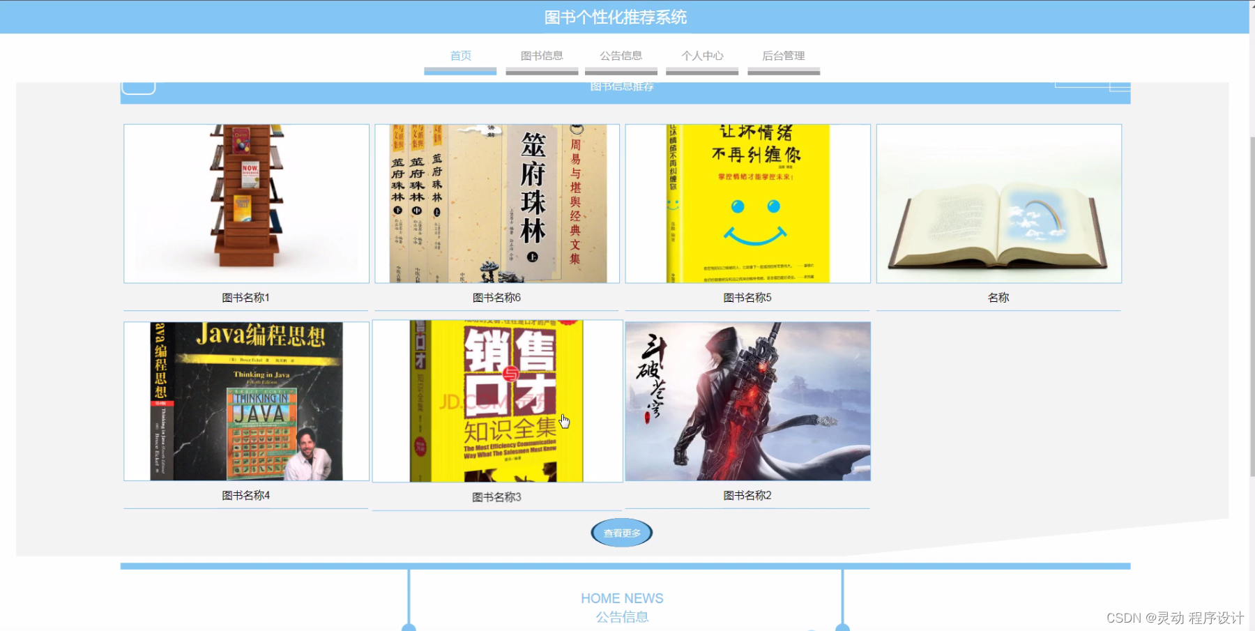 Springbootjavaphpnodepython图书个性化推荐系统【计算机毕设】 Csdn博客