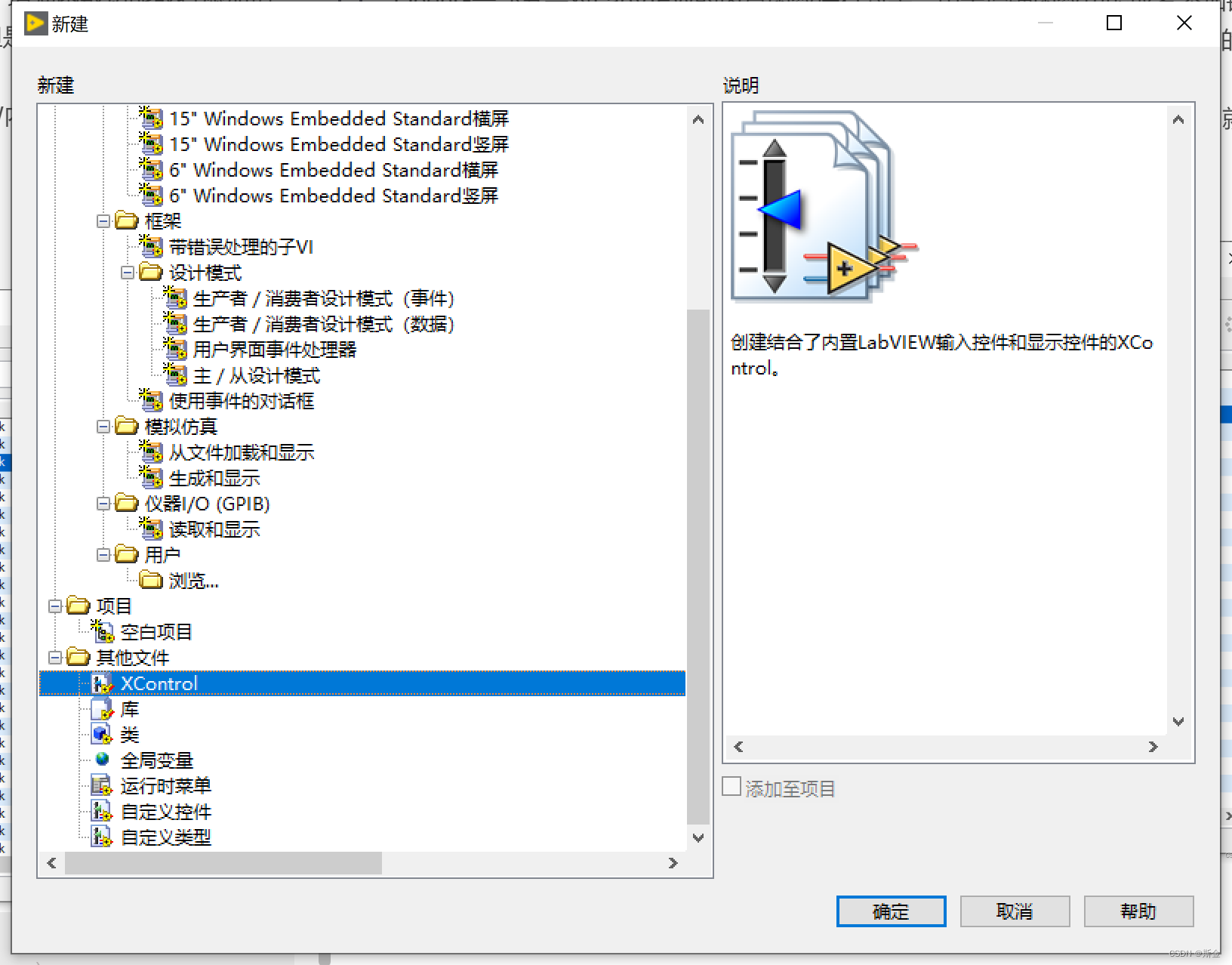 LabVIEW代码复用-XControl-CSDN博客