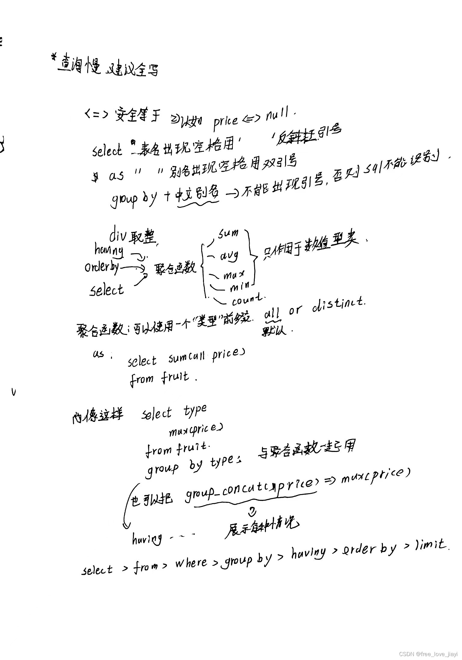 Mysql即学即用 读书笔记 Csdn博客 