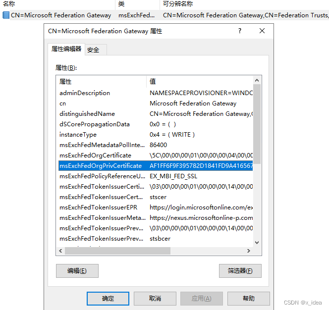 Exchange Delegation Federation 续订证书/在用 STS 设置联盟信任之前，无法更新证书-CSDN博客