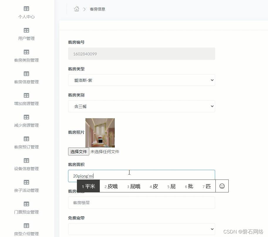 基于javassm亲子主题酒店客房预订网站附源码论文答辩ppt基于java的民宿预定 前端页面jsp写成后端java开题答辩 Csdn博客